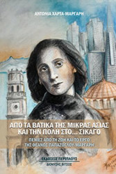 Απο Τα Βατικα Της Μικρας Ασιας Και Την Πολη Στο Σικαγο - Ιστορικα (BKS ...