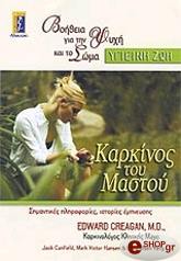 Καρκινος Του Μαστου - Ιατρικη (BKS.0301088)