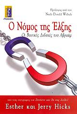 Ο Νομος Της Ελξης - Φιλοσοφια (BKS.0301109)