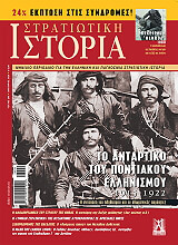 Στρατιωτικη Ιστορια Τευχος 269 - Περιοδικα (BKS.0302571)