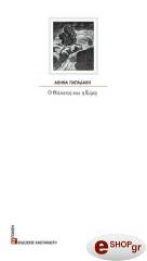 Ο Θανατος Και Η Κορη - Ποιηση (BKS.0305000)
