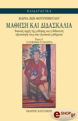 Μαθηση Και Διδασκαλια Tomος Α :συνειρμικη Ψυχλογια - Εκπαιδευση (BKS ...