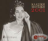 Οι Μεγαλοι Της Κλασικης Μουσικης - Λευκωμα (BKS.0305098)