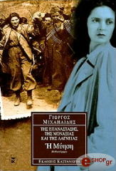 Της Επαναστασης Της Μοναξιας Και Της Λαγνειας-η Μυηση - Ελληνικη ...