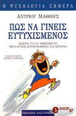 Πως Να Γινεις Ευτυχισμενος - Ψυχολογια (BKS.0305205)