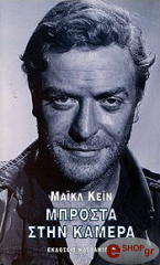 Μπροστα Στην Καμερα - Τεχνες (BKS.0305219)