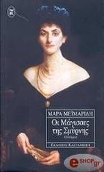 Οι Μαγισσες Της Σμυρνης - Ελληνικη λογοτεχνια (BKS.0305487)