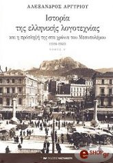 Ιστορια Της Ελληνικης Λογοτεχνιας Και Η Προσληψη Της Στα Χρονια Του ...