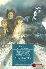 Ο Λαβυρινθος Βιβλιο Ιι - Ελληνικη λογοτεχνια (BKS.0305578)