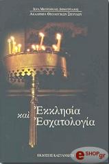 Εκκλησια Και Εσχατολογια - Θρησκεια (BKS.0305707)