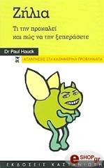 Ζηλια Τι Την Προκαλει Και Πως Να Την Ξεπερασετε - Ψυχολογια (BKS.0305723)