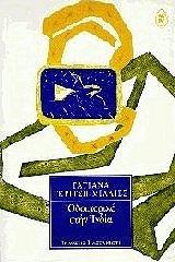 Οδοιπορικο Στην Ινδια - Ελληνικη λογοτεχνια (BKS.0306748)