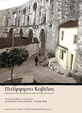 Παλιμψηστο Καβαλας - Ελληνικη λογοτεχνια (BKS.0307030)