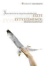 Ειστε Ευτυχισμενοι; - Προσωπικη βελτιωση (BKS.0307316)