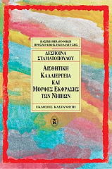 Αισθητικη Καλλιεργεια Και Μορφες Εκφρασης Των Νηπιων - Εκπαιδευση (BKS ...