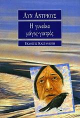 Η Γυναικα Μαγος Γιατρος - Μεταφυσικη (BKS.0308163)