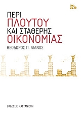 Περι Πλουτου Και Σταθερης Οικονομιας - Management - οικονομικα (BKS ...