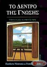 Το Δεντρο Της Γνωσης - Θετικες επιστημες (BKS.0310078)