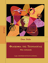 Φιλοσοφια Της Τεχνολογιας - Φιλοσοφια (BKS.0310184)