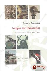 Ιστορια Της Τεχνολογιας - Μελετες (BKS.0311229)