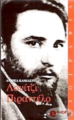 Λουιτζι Πιραντελο - Βιογραφιες-μαρτυριες (BKS.0311249)