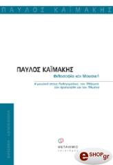 Φιλοσοφια Και Μουσικη - Φιλοσοφια (BKS.0311579)
