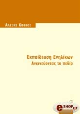 Εκπαιδευση Ενηλικων Ανιχνευοντας Το Πεδιο - Εκπαιδευση (BKS.0311616)