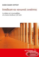 Εκπαιδευση Και Κοινωνικες Ανισοτητες - Κοινωνιολογια (BKS.0311737)