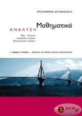 Μαθηματικα Αναλυση Γ'' Ενιαιου Λυκειου Θετικης Και Τεχνολογικης ...