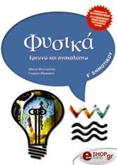 Φυσικα Ερευνω Και Ανακαλυπτω Ε Δημοτικου - Σχολικα βοηθηματα δημοτικου ...