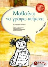 Μαθαινω Να Γραφω Κειμενα Στ Δημοτικου - Σχολικα βοηθηματα δημοτικου ...