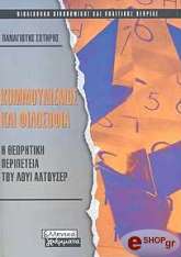 Κομμουνισμος Και Φιλοσοφια - Φιλοσοφια (BKS.0312601)