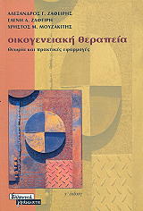 Οικογενειακη Θεραπεια - Ψυχολογια (BKS.0313585)