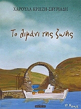 Το Λιμανι Της Ζωης - Ιστορικα (BKS.0314049)