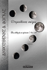 Δημοσθενους Σκεψεις Της Αλλαγης Το Προσωπο - Ποιηση (BKS.0314501)