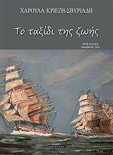 Το Ταξιδι Της Ζωης - Ιστορικα (BKS.0314544)