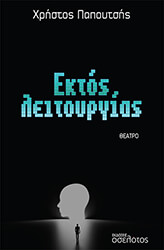 Εκτος Λειτουργιας - Θεατρο (BKS.0314844)