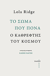 Το Σωμα Που Πονα - Ποιηση (BKS.0318035)