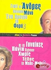 Γιατι Οι Ανδρες Κανουν Μονο Ενα Πραγμα Τη Φορα Κι Οι Γυναικες Παντα ...