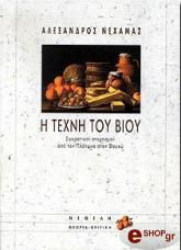 Η Τεχνη Του Βιου - Φιλοσοφια (BKS.0320084)