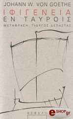 Ιφιγενεια Εν Ταυροις - Θεατρο (BKS.0320204)