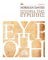 Ιστορια Της Ευρωπης Τομος Α - Ιστορικα (BKS.0320338)