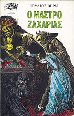 Ο Μαστρο Ζαχαριας - Εφηβικη λογοτεχνια (BKS.0321130)