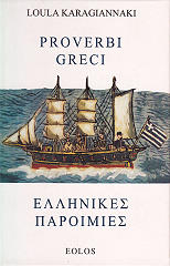 Proverbi Greci-ελληνικες Παροιμιες - Λαογραφια-εθνογραφια (BKS.0321208)