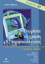 Γνωριστε Τη Χρηση Του Υπολογιστη Εκδοση Xp-ο Ευκολος Τροπος ...