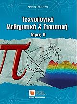 Τεχνολογικα Μαθηματικα Και Στατιστικη Τομος Ιι - Θετικες επιστημες (BKS ...