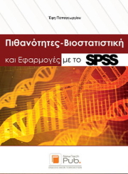 Πιθανοτητες Βιοστατιστικη Και Εφαρμογες Με Το Spss - Θετικες επιστημες ...