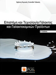 Επιστημη Και Τεχνολογια Γαλακτος Και Γαλακτοκομικων Προιοντων - Υγεια ...