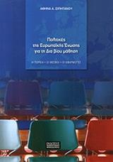Πολιτικες Της Ευρωπαικης Ενωσης Για Τη Δια Βιου Μαθηση - Πολιτικη (BKS ...