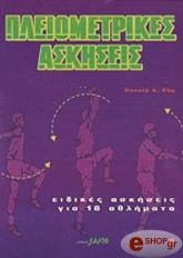Πλειομετρικες Ασκησεις - Χομπυ-σπορ (BKS.0326103)